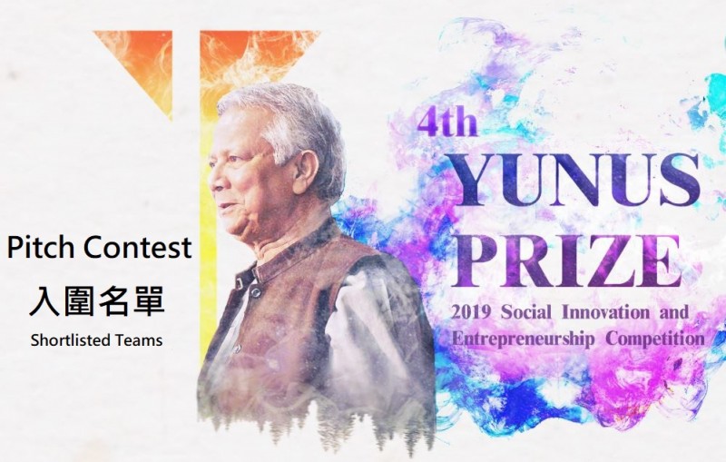 半幅版 | 中央大學尤努斯社會企業中心 | Yunus Social Business Centre at National Central ...