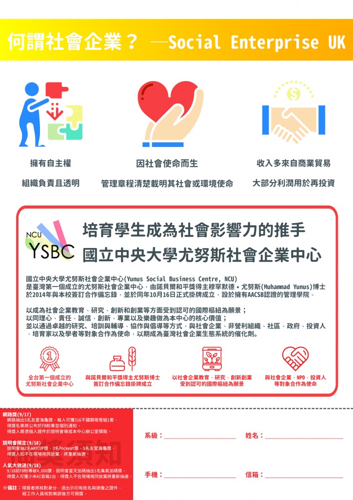 社企開箱 YSBC Unpack Party | 中央大學尤努斯社會企業中心 | Yunus Social Business Centre ...