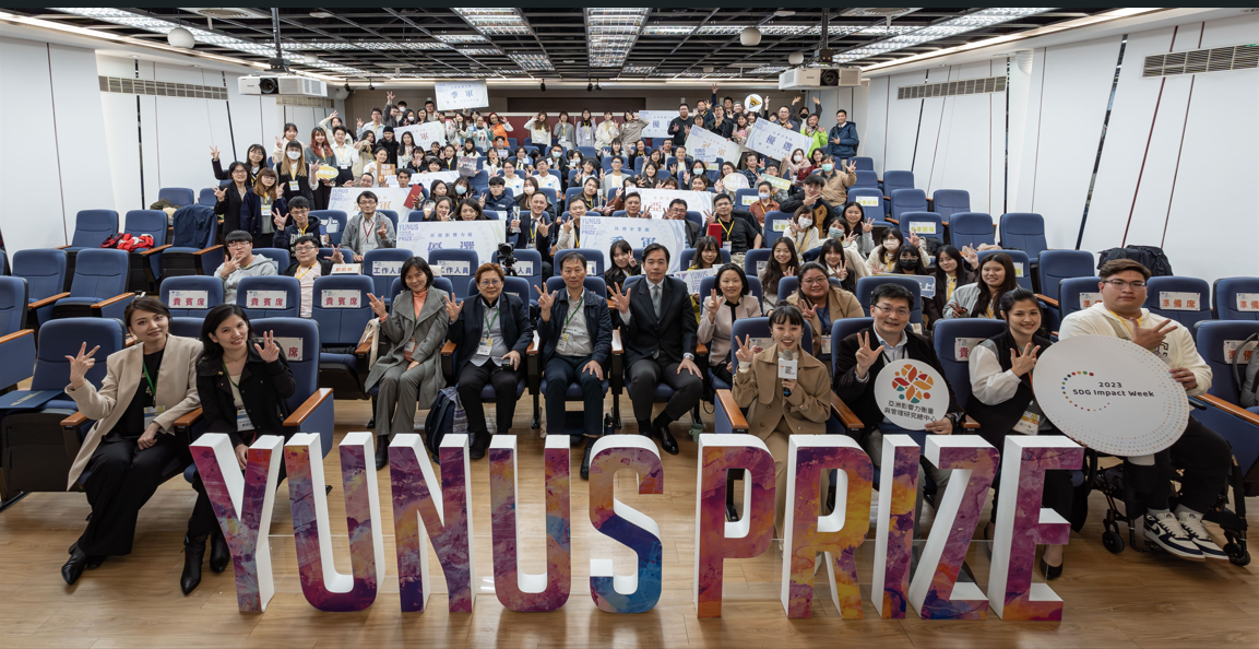 迎向永續，第八屆尤努斯獎凝聚社會創新力量 | 中央大學尤努斯社會企業中心 | Yunus Social Business Centre at ...