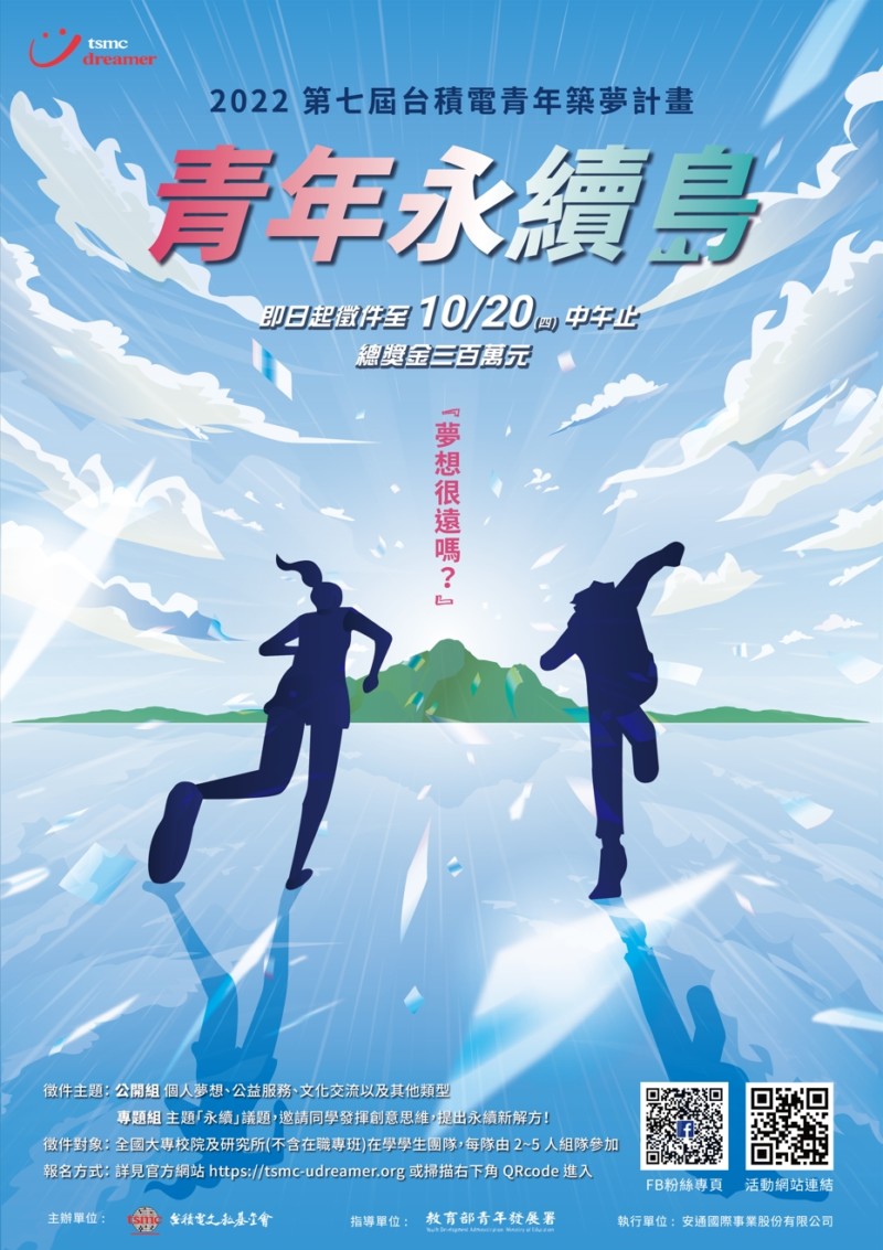 台積電【第七屆台積電青年築夢計畫】9/22北部校園說明會 | 中央大學尤努斯社會企業中心 | Yunus Social Business Centre at National Central ...